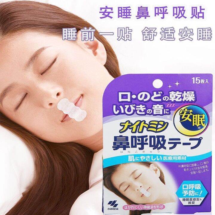 Japan's Kobayashi pharmaceutical mouth breathing stickers shut up artifact anti-snoring snoring ...