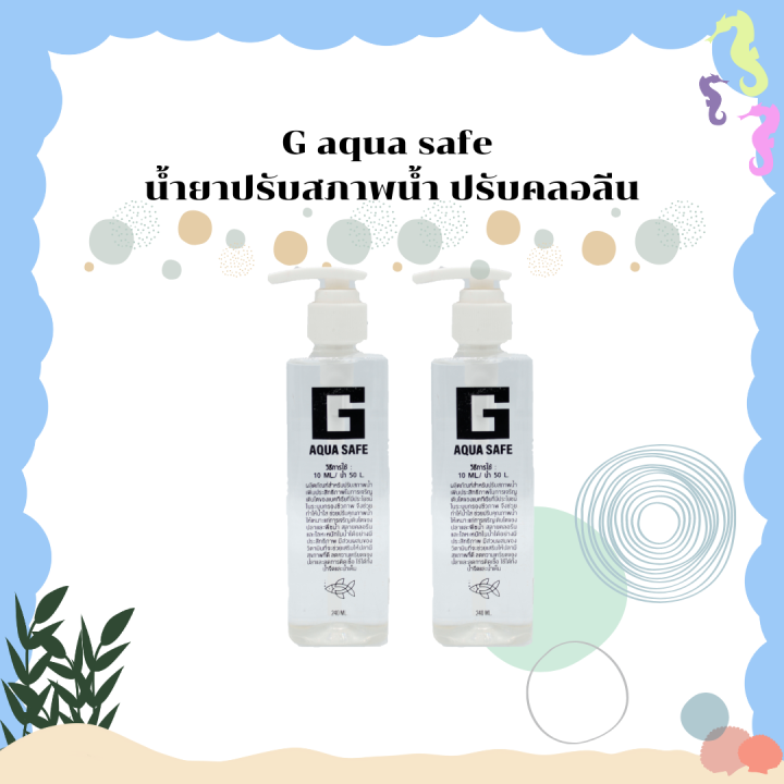 G aqua safe น้ำยาปรับสภาพน้ำ ปรับคลอลีน | Lazada.co.th