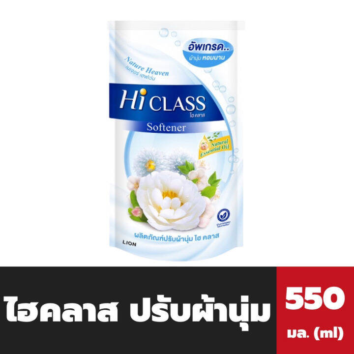 แพ็ค3ถุง Hi Class น้ำยาปรับผ้านุ่ม 550 มล.สีขาว ไฮคลาส Liquid Softener ...