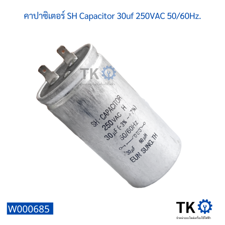 คาปาซิเตอร์ SH Capacitor 30uf 250VAC 50/60Hz. | Lazada.co.th