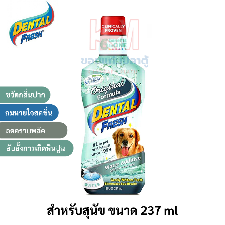 Dental Fresh Dog Original Formula น้ำยาดับกลิ่นปากสุนัข ขนาด 237 ml ...