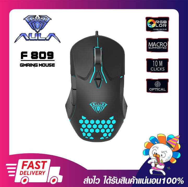 เม้าเล่นเกมส์ เมาส์เกมมิ่ง AULA F809 Gaming Mouse 3200 DPI ไฟ Led 7สี ...
