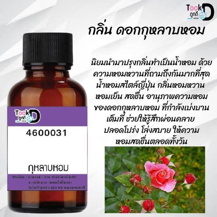 Tookdee หัวน้ำหอม กลิ่นดอกกุหลาบหอม น้ำหอมแท้ 100% จากฝรั่งเศส 30ml | Lazada.co.th