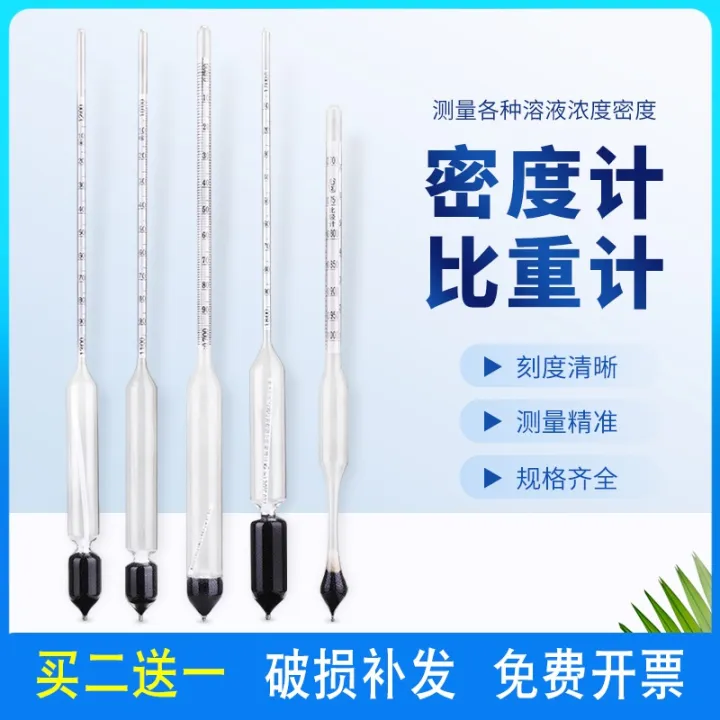 Baume meter Density meter Hydrometer Salinity meter Concentration meter ...