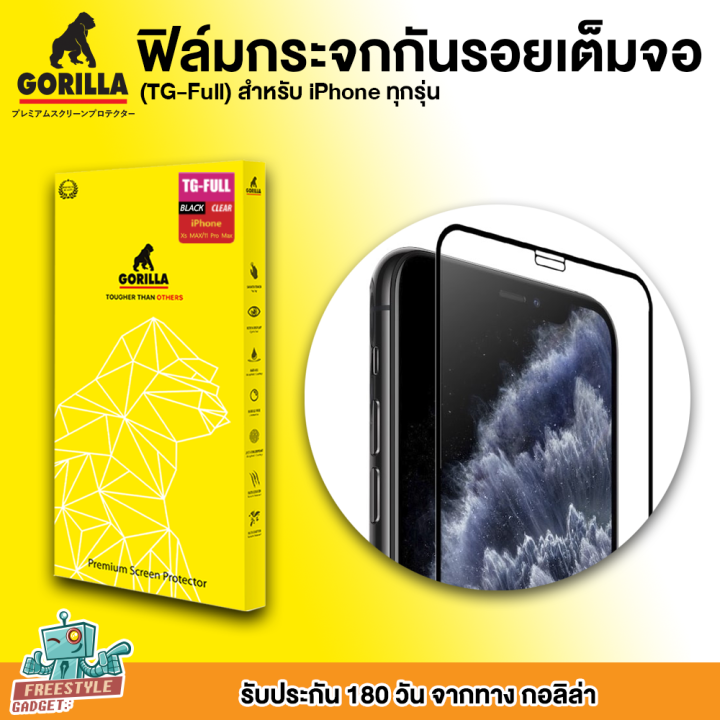 Gorilla TG-Full - ฟิล์มกระจก iPhone แบบเต็มจอ ของแท้ | Lazada.co.th