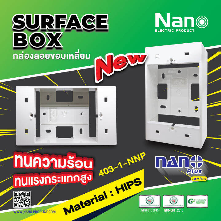 กล่องลอย บล๊อคลอย ขอบเหลี่ยม กล่องลอยพลาสติก NANO 403 ขนาด 2"x4" (71.5x120.5x40มม.) Classic ...
