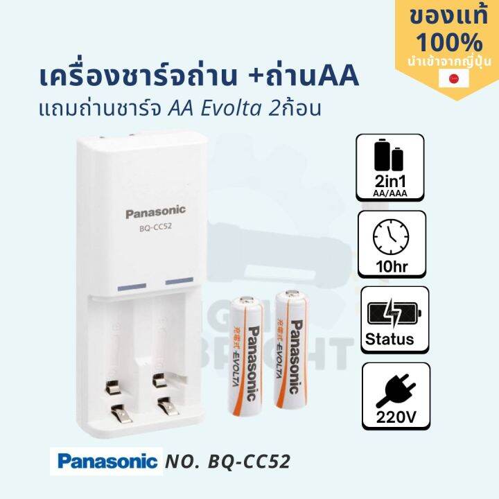 ชุดแท่นชาร์จ EVOLTA รุ่น BQ-CC52 พร้อมถ่านชาร์จ AA 2ก้อน สามารถชาร์จได้ทั้ง AA/AAA อายุการใช้งาน ...