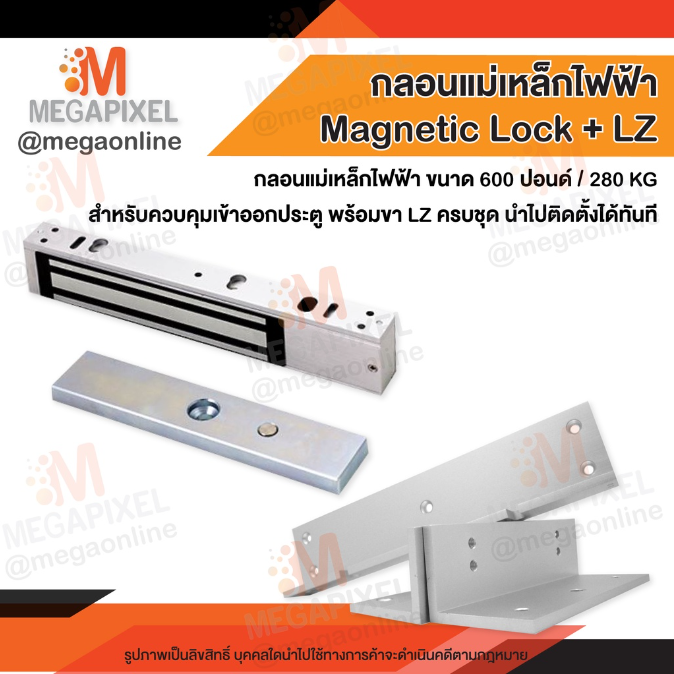 [ ใช้งานร่วมกับ Buzzer ได้ ] ชุดแม่เหล็ก ประตู Magnetic Lock 600 ปอนด์ ...
