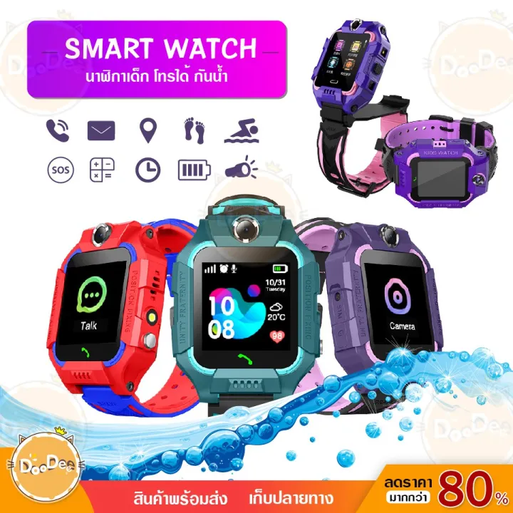 Q88 KID SMARTWATCH นาฬิกาเด็ก สมาร์ทวอทช์ นาฬิกาอัจฉริยะ เด็ก นาฬิกาโทร ...