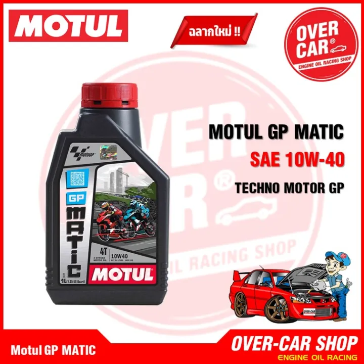 Motul GP MATIC 10W40 ขนาด 1 ลิตร สำหรับรถออโต้ | Lazada.co.th