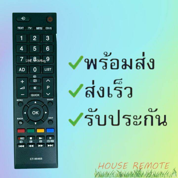 สินค้าพร้อมส่ง รีโมทรุ่น : โตชิบา Toshiba รหัส CT-90465 | Lazada.co.th