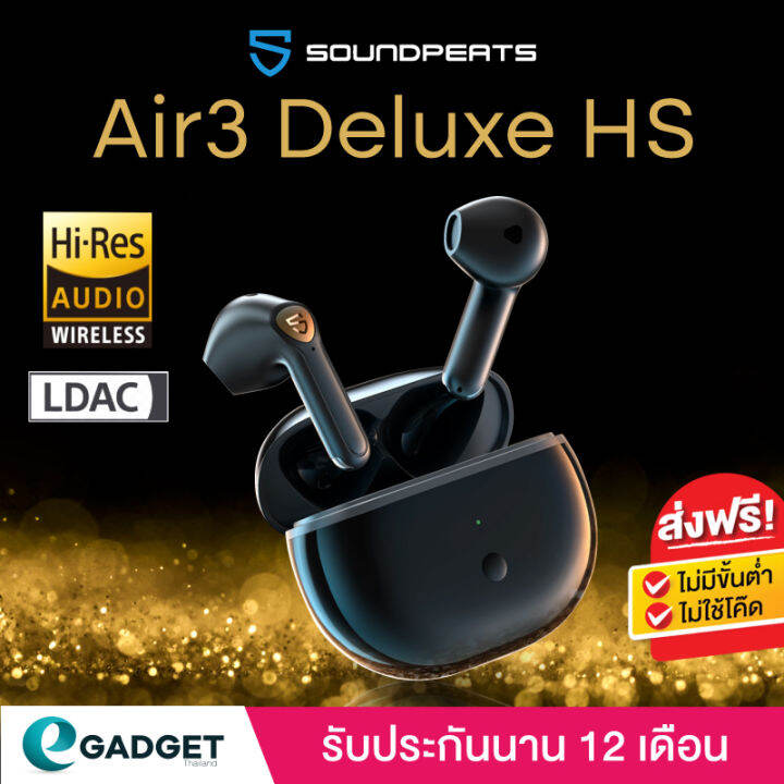 (ประกันศูนย์ไทย1ปี) SoundPEATS Air3 Deluxe HS หูฟังบลูทูธ หูฟังไร้สาย ...