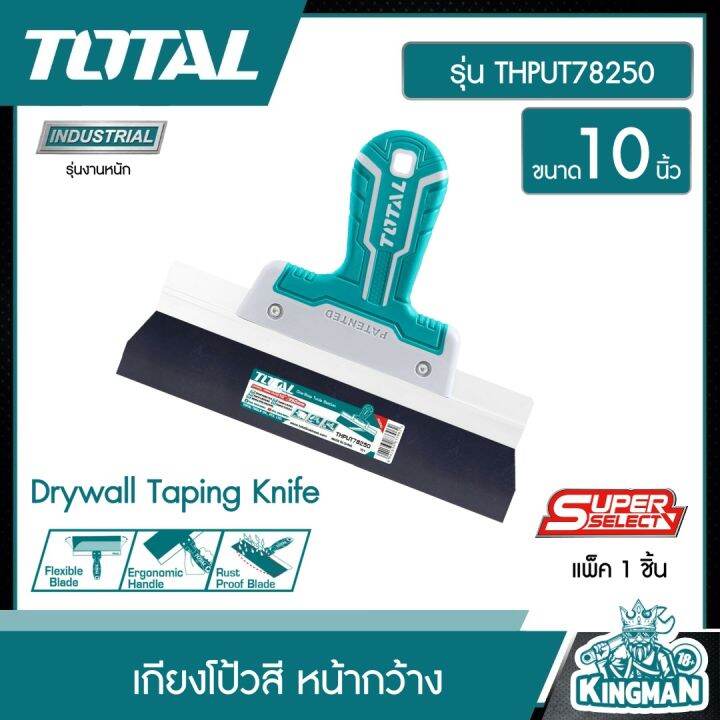TOTAL 🇹🇭 เกียงโป้วสี หน้ากว้าง รุ่น THPUT78250 ขนาด 10 นิ้ว Drywall Taping Knife เกรียง เกียงโป้ ...