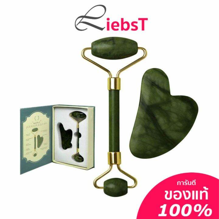 Forrest Jade roller and Gua Sha set ฟอร์เรสท์ ลูกกลิ้งหยก กัวซา เชท ...