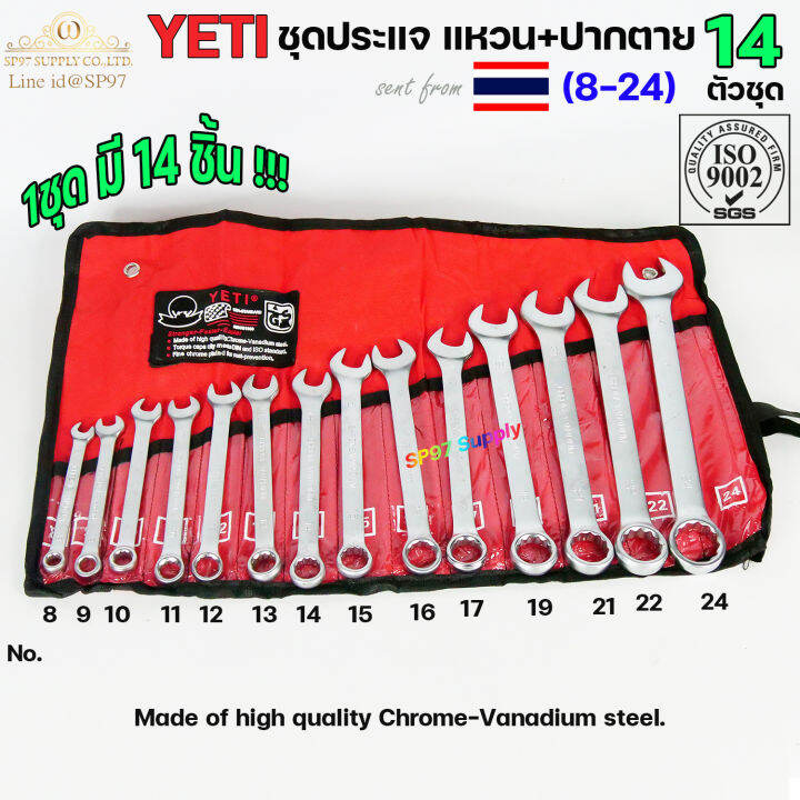 YETI 8-24 ชุดประแจ แหวนข้างปากตาย อุปกรณ์เป็นเหล็กเนื้อดี ประแจรวม USA ...