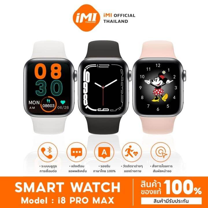 iMI Smart Watch M8 Pro Max สมาร์ทวอทช์ สัมผัสได้เต็มจอ รองรับภาษาไทย ...