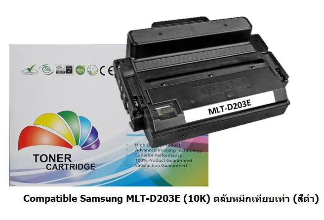 MLT-D203E (10K) ตลับหมึกเทียบเท่า (สีดำ) | Lazada.co.th