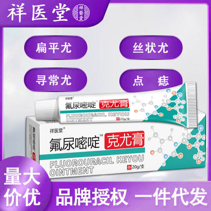 Five-Fluorouracil Ointment Flagship Store Filamentous Wart External Use ...