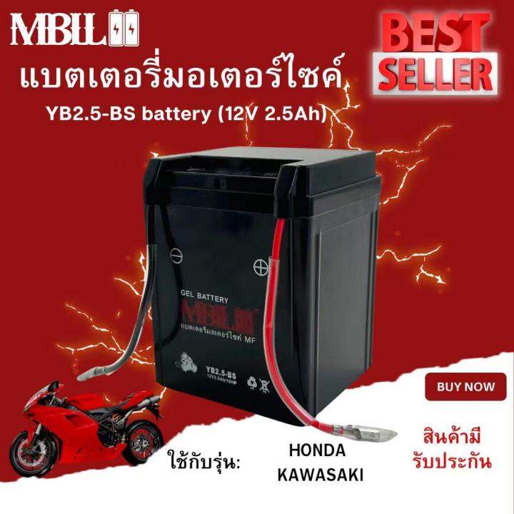 แบตเตอรี่มอเตอร์ไซค์MB2.5-BS MBLL 12V 2.5แอมป์ สินค้ามีรับประกัน ใช้กับ NOVA TENA SMILE CELA ...