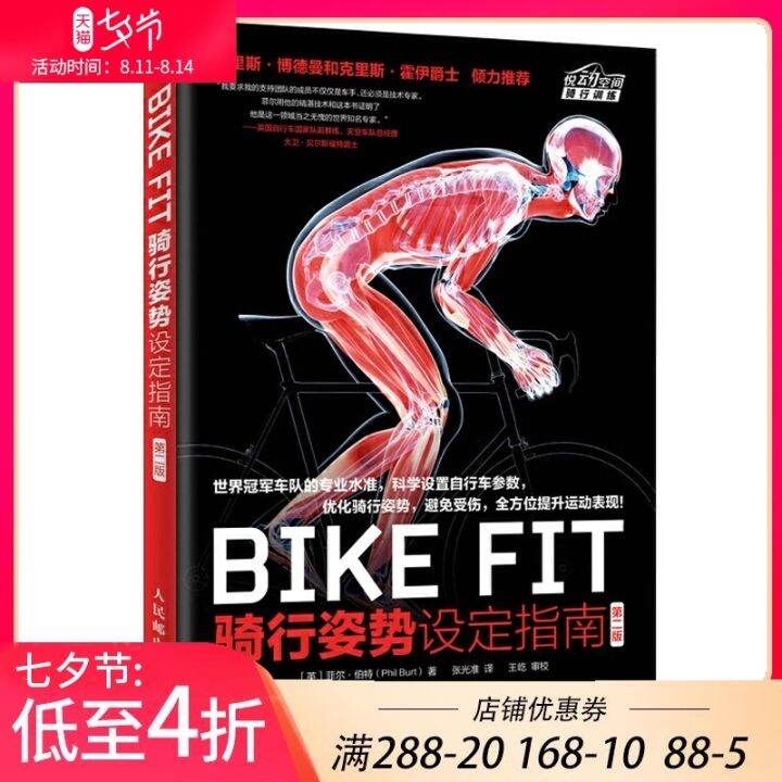 BIKE FIT Riding Posture Setting Guide Second Edition Bicycle-Related ...