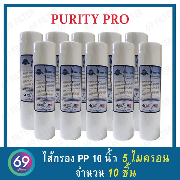 ไส้กรองน้ำ ยอดนิยม PP PURITY PRO ยาว 10 นิ้ว เส้นผ่านศูนย์กลาง 2.5 นิ้ว ...