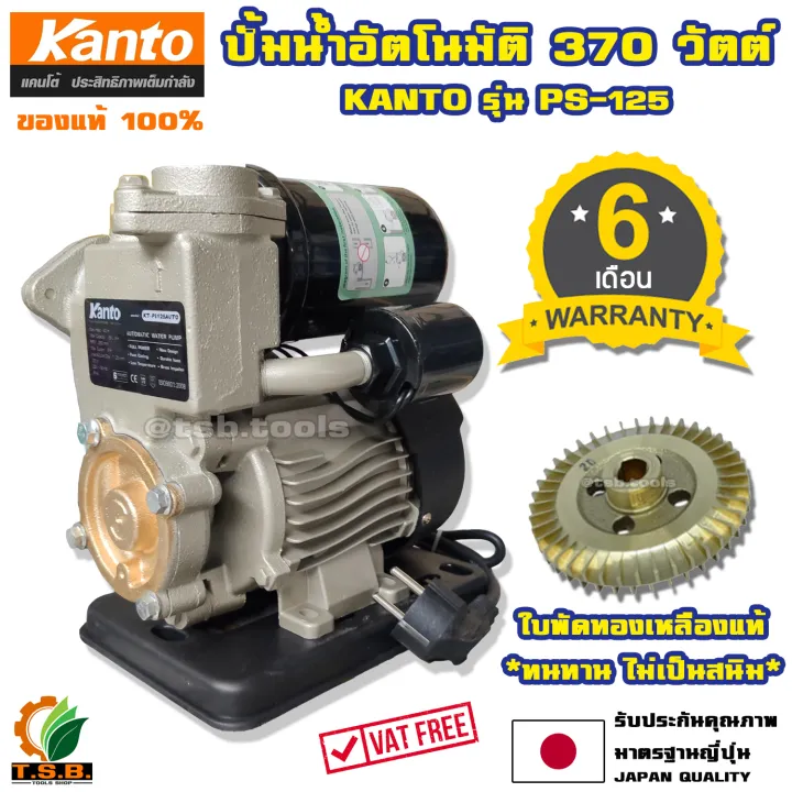 ปั้มน้ำอัตโนมัติ 370 วัตต์ KANTO รุ่น PS125 ตัวเล็กรุ่นยอดนิยม | Lazada ...