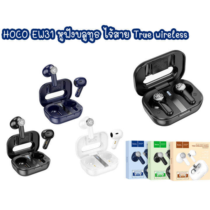 HOCO EW31 หูฟังบลูทูธไร้สาย TWS Wireless headset | Lazada.co.th