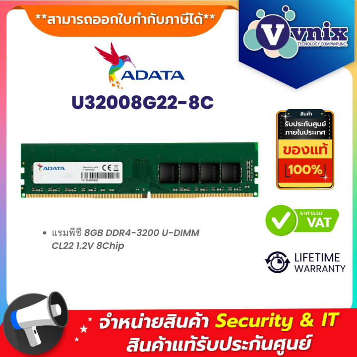 Adata U32008G22-8C แรมพีซี 8GB DDR4-3200 U-DIMM CL22 1.2V 8Chip By Vnix Group | Lazada.co.th