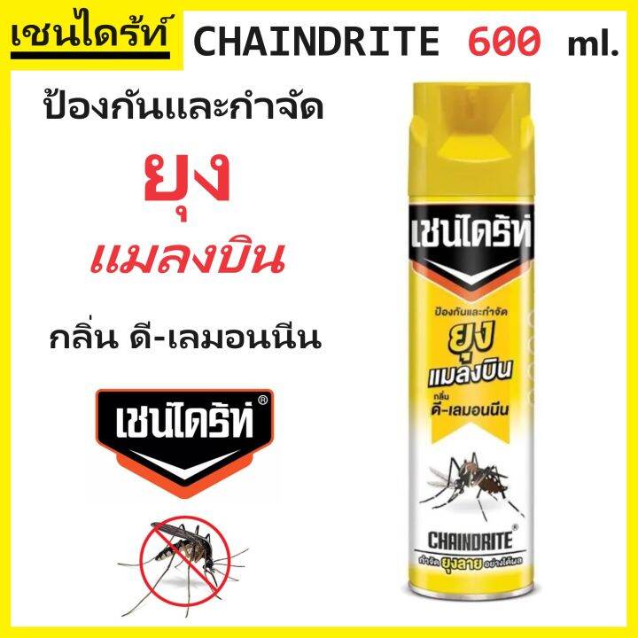 CHAINDRITE เชนไดร้ท์ สเปร์ย กำจัดยุง แมลงบิน 600 มล. กลิ่น ดี-เลมอนนีน ...