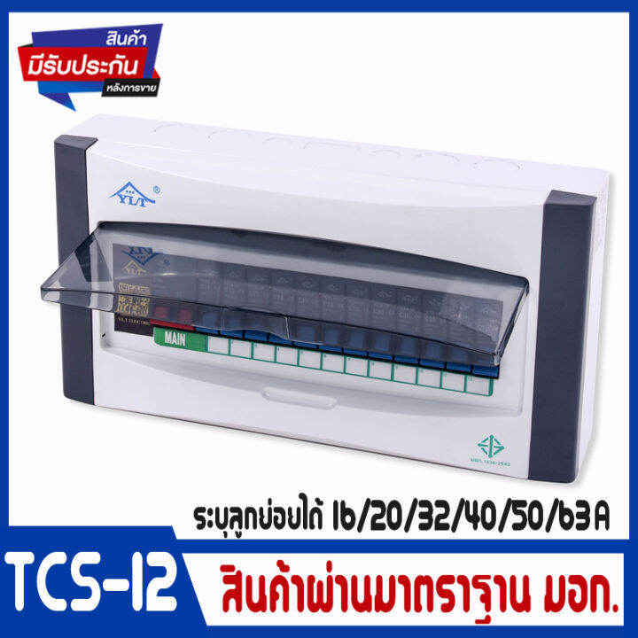 ตู้ควบคุมไฟฟ้า ตู้ตัดไฟ ตู้คอนซูมเมอร์ยูนิต Consumer Unit Breaker RCBO ...