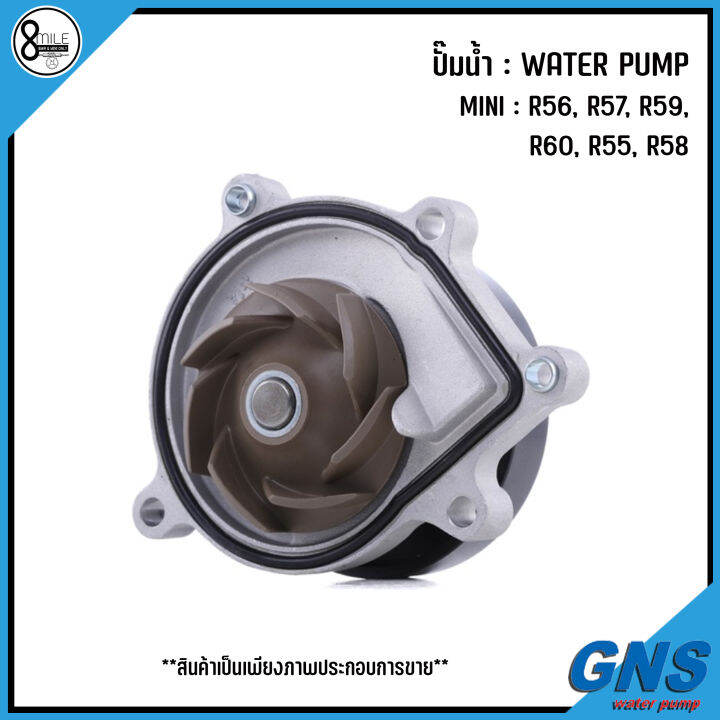 MINI ปั๊มน้ำ รุ่น R56, R57, R59, R60, R55, R58 แบรนด์ GNS เบอร์แท้ ...