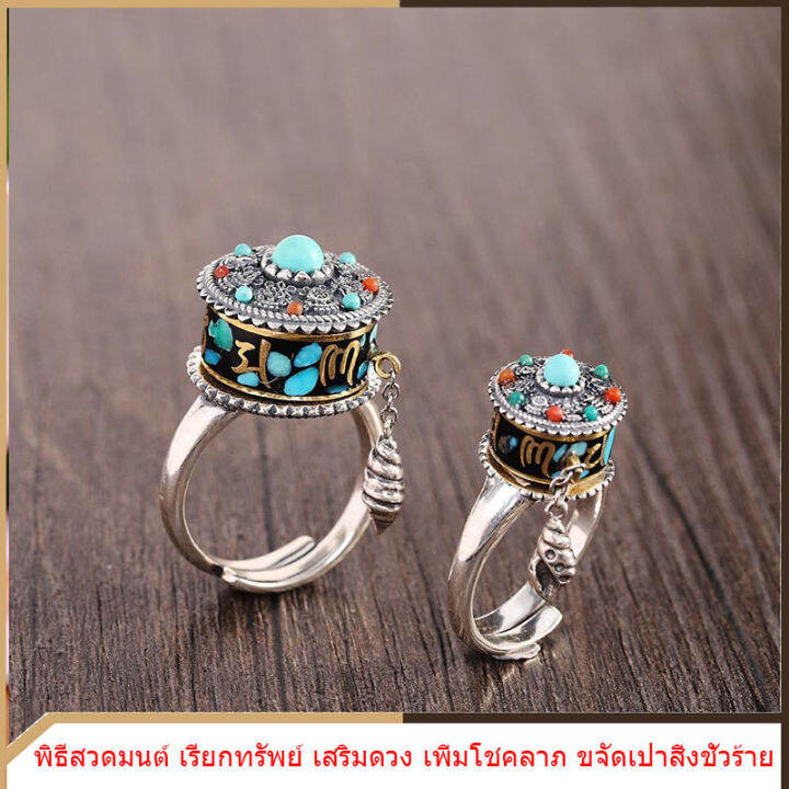 LR-แหวนรูนพุทธ เทอร์ควอยส์ ฝังอาเกต แหวนมงคล วงล้อสวดมนต์ แหวนเงิน s925 เงิน ฝังพลอย แหวนคู่ ...