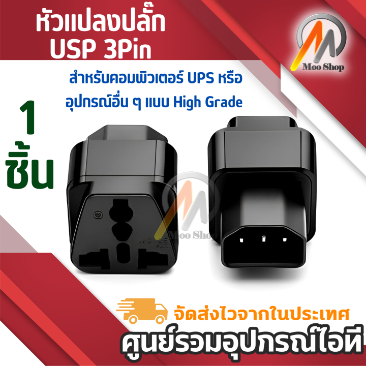 UPS ADAPTER UPS/หัวแปลง ปลั๊กups IEC to 3 PIN ปลั๊กAPC หัวแปลงปลั๊ก ...