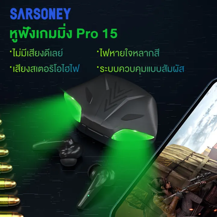 SARSONEY【รับของสมนาคุณฟรีเมื่อสั่ง】ชุดหูฟังสำหรับเล่นเกมบลูทูธไร้สาย TWS ชุดหูฟังสำหรับเล่นเกม ...