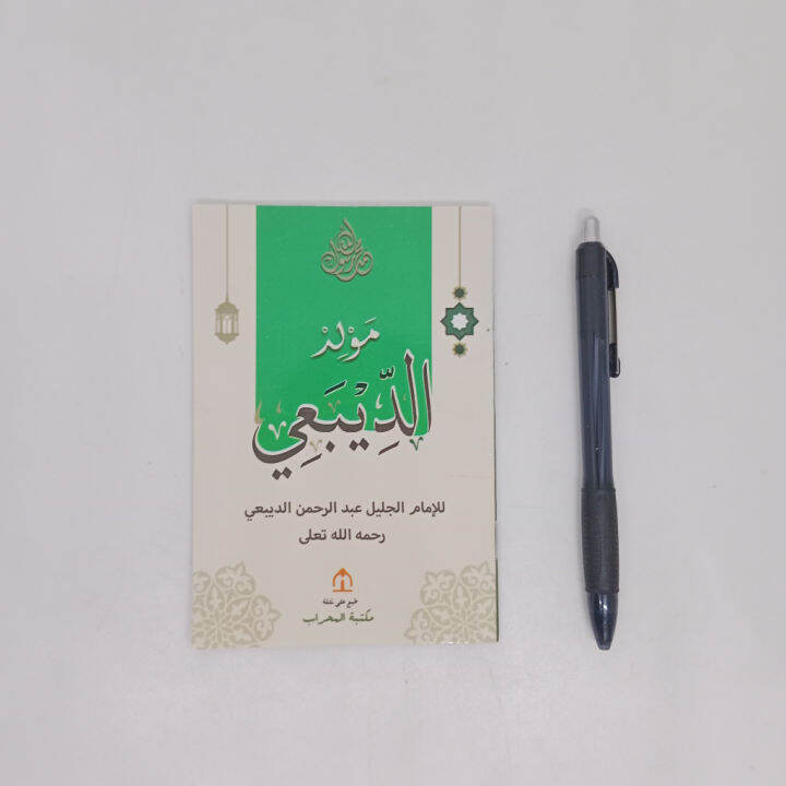 KITAB MAULID SAKU QASHIDAH AD DIBA'I SAKU TULISAN ARAB JELAS ( PENERBIT ...