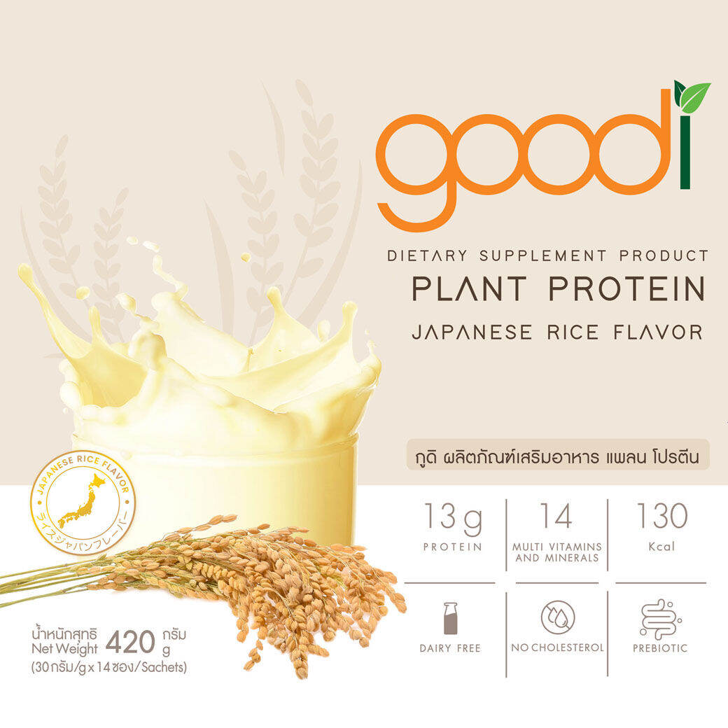 Goodi Plant Protein แพลนท์ โปรตีนพืช ชนิดผง 4 กล่อง 56 ซอง รับเพิ่มอีก ...