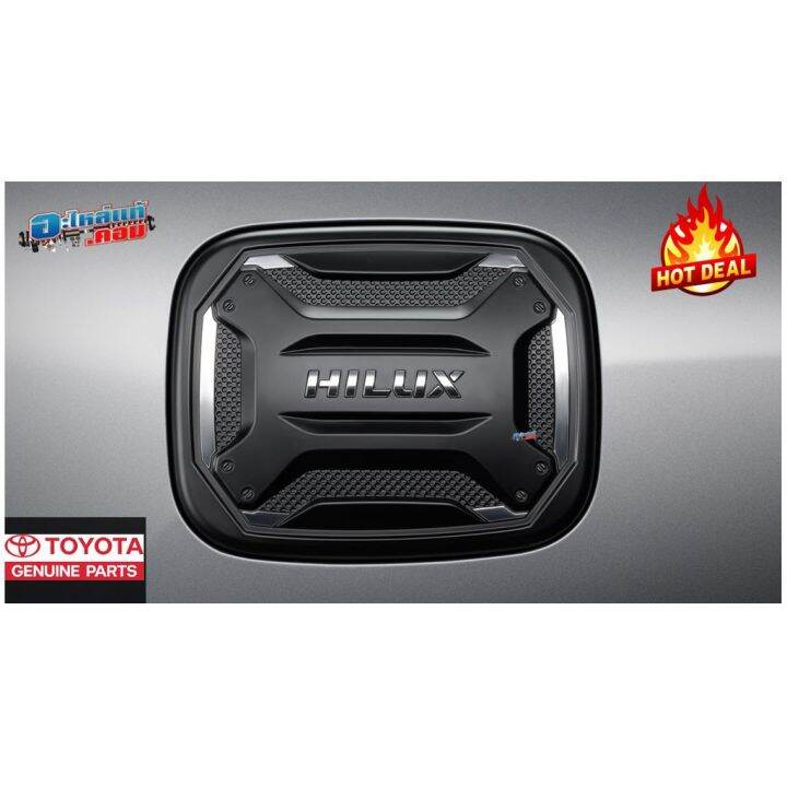 ( Pro+++ ) (ของแท้) ชุด ตกแต่ง ฝาถัง น้ำมัน โตโยต้า รีโว่ ใช้กับ Hilux ...