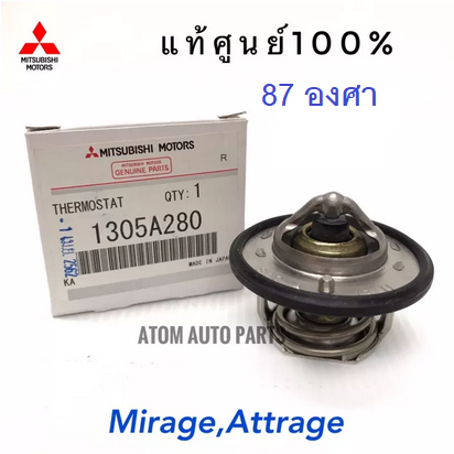 แท้เบิกศูนย์ วาล์วน้ำ MIRAGE,ATTRAGE วาล์วน้ำ มิราจ,แอททราจ 87 องศา ...
