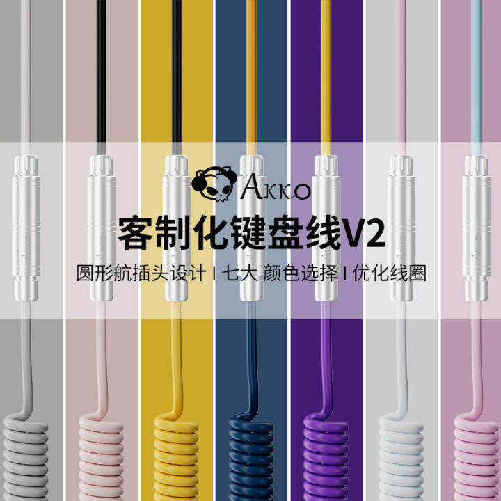 AKKO Manual Customized Mechanical Keyboard Data Cable 2M Sakura ...