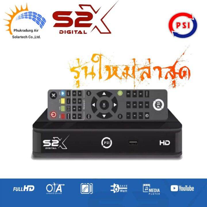กล่องดาวเทียม PSI S2-X HD รุ่นใหม่ล่าสุด ภาพคม ชัดขึ้น (รองรับทั้งจานทึบและจานตะแกรงใหญ่ ...