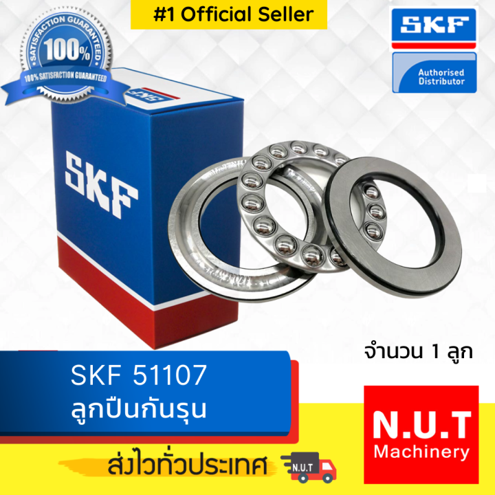 SKF 51107 ตลับลูกปืนกันรุน | Lazada.co.th