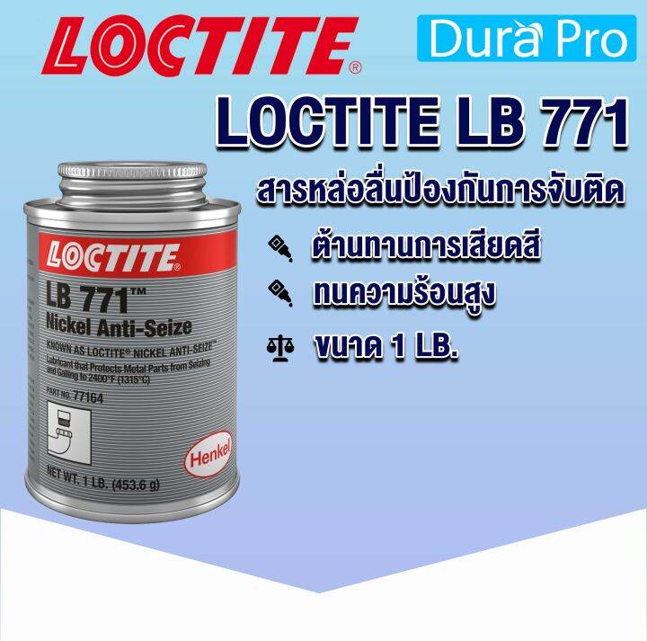 LOCTITE LB 771 NICKEL ANTI ( ล็อคไทท์ ) 77164-1 สารหล่อลื่นป้องกันการ ...