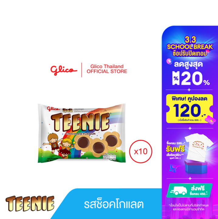 กูลิโกะ ทีนนี่ ช็อกโกแลต 10 กล่อง Glico Teenie Chocolate 10 Packages ...
