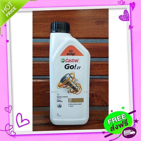 ส่งฟรี จาก กรุงเทพ คาสตรอล โก! 2ที (Castrol Go! 2T) 1L | Lazada.co.th