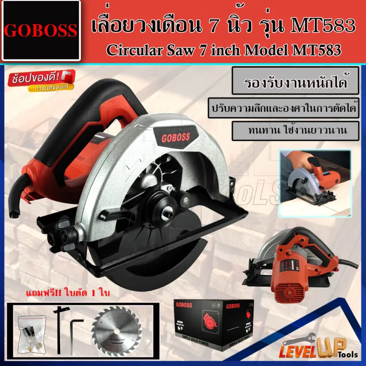 GOBOSS เลื่อยวงเดือน เลื่อยตัดไฟฟ้า 7 นิ้ว รุ่น MT-583 | Lazada.co.th