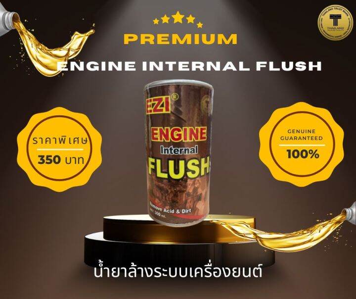 หัวเชื้อน้ำยาล้างเครื่องยนต์ EZI Engine Flush 300 ml. | Lazada.co.th