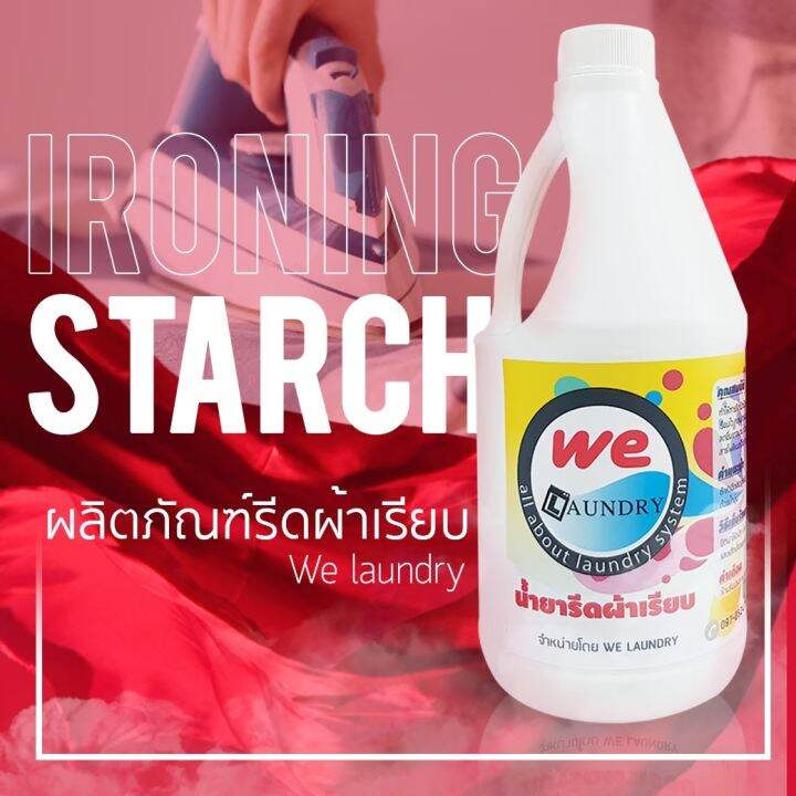Welaundry น้ำยารีดเรียบสูตรเข้มข้น พร้อมใช้งาน ขนาด 1ลิตร | Lazada.co.th