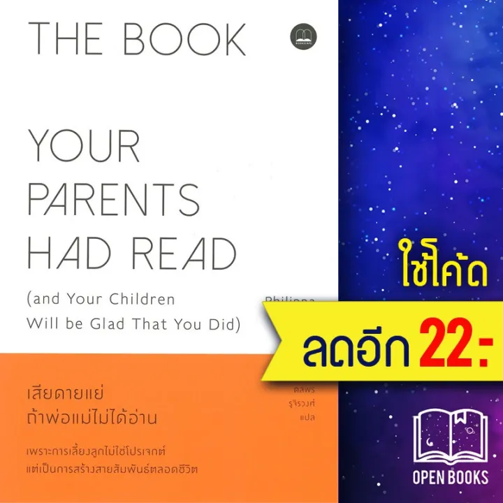 📌 YOUR PARENTS HAD READ เสียดายแย่ ถ้าพ่อแม่ไม่ได้อ่าน - BookScape | Lazada.co.th
