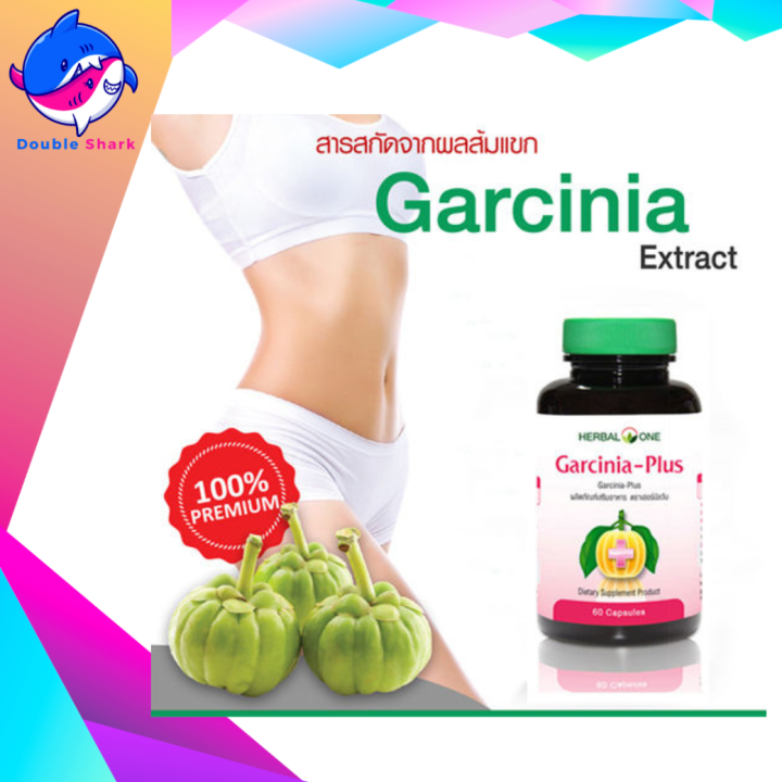 Herbal One Garcinia Plus 60 Capsules อ้วยอัน เฮอร์บัลวัน การ์ซีเนีย ...