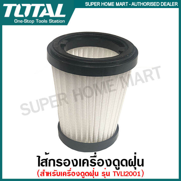 Total ไส้กรอง สำหรับเครื่องดูดฝุ่น รุ่น TVLI2001 ( Filter ) | Lazada.co.th